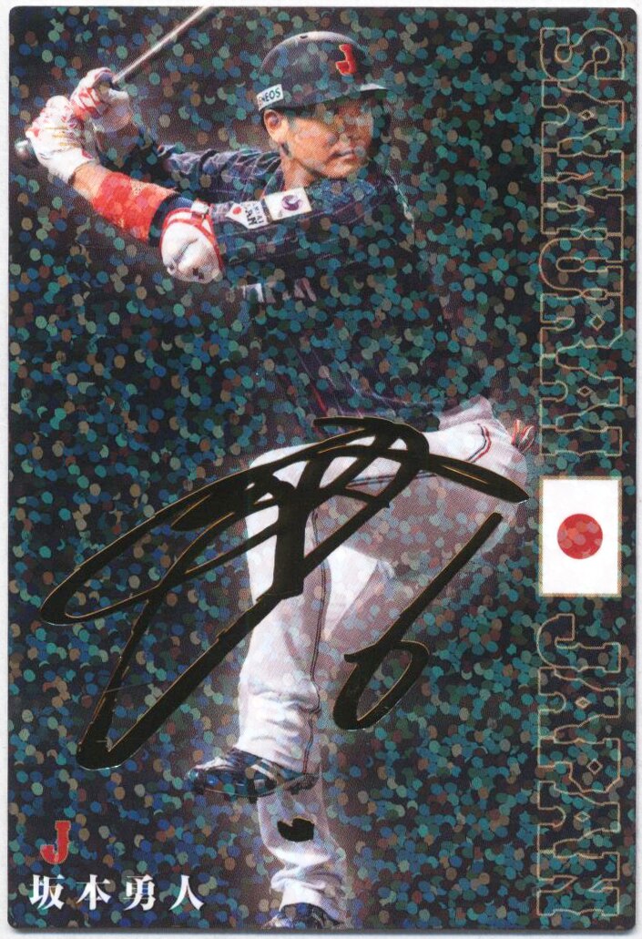 カルビー 2020年 金箔 坂本勇人 SJ-06 | まんだらけ Mandarake
