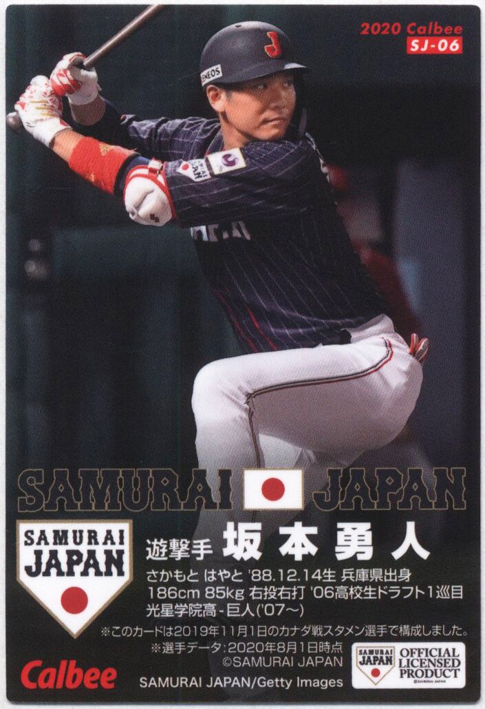 カルビー 2020年 金箔 坂本勇人 SJ-06 | まんだらけ Mandarake