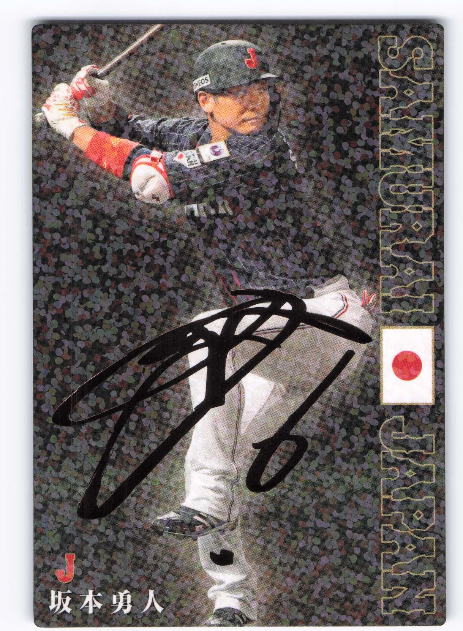 カルビー 2020年 金箔 坂本勇人 SJ-06 | まんだらけ Mandarake