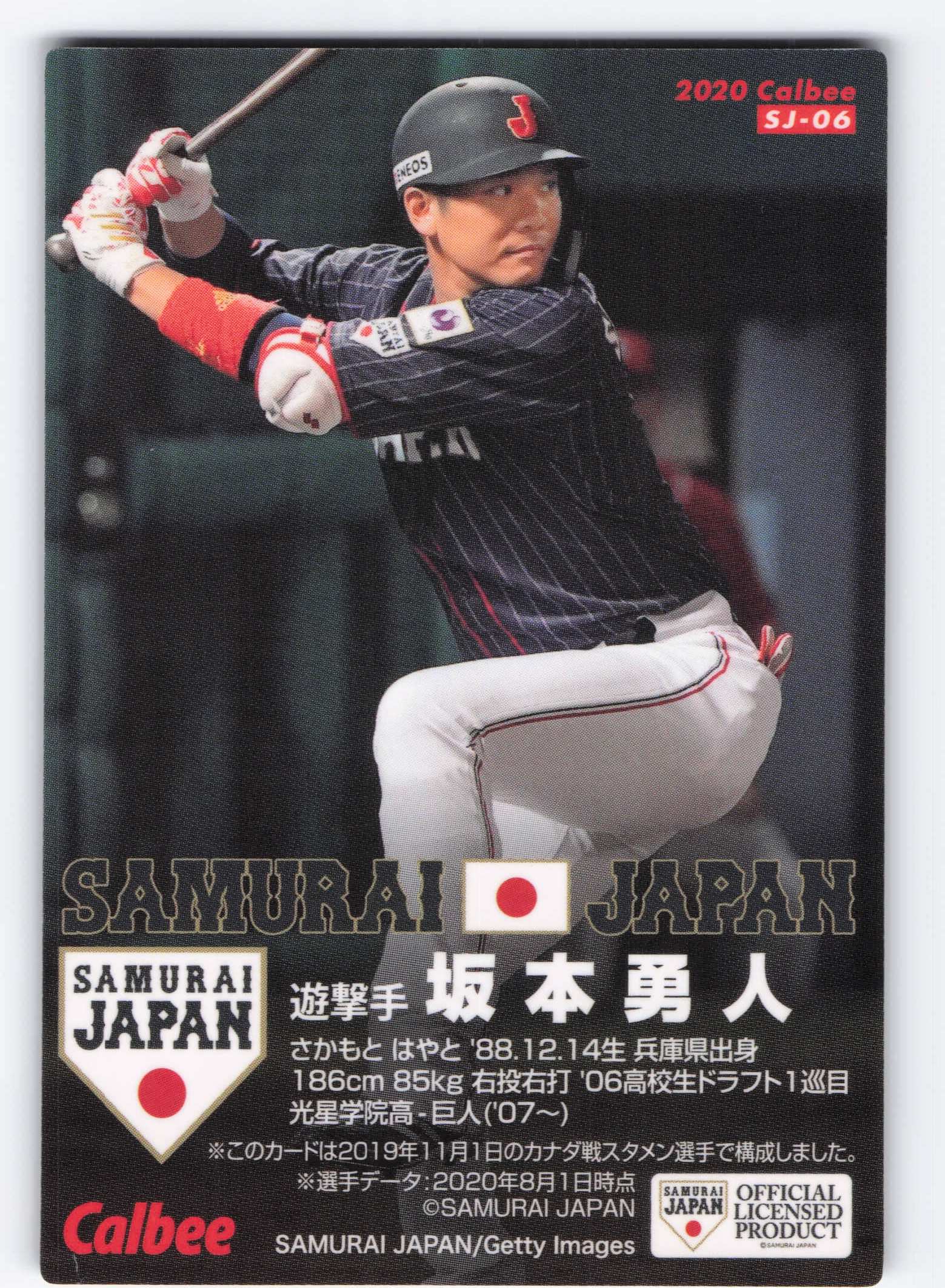 カルビー 2020年 金箔 坂本勇人 SJ-06 | まんだらけ Mandarake