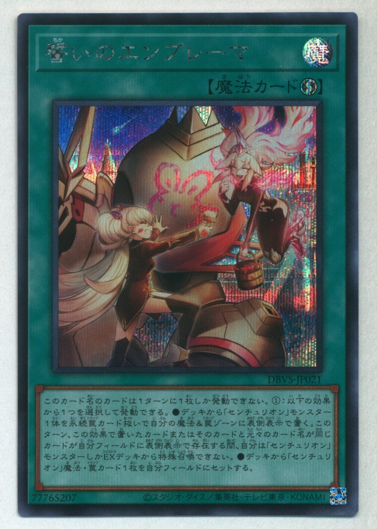 コナミ 魔法 DBVS-JP021 誓いのエンブレーマ シークレット | まんだらけ Mandarake