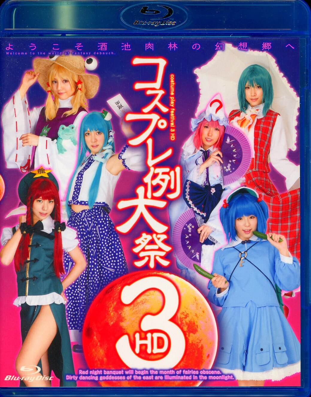 TMA アダルトBlu-ray コスプレ例大祭 3 HD | まんだらけ Mandarake