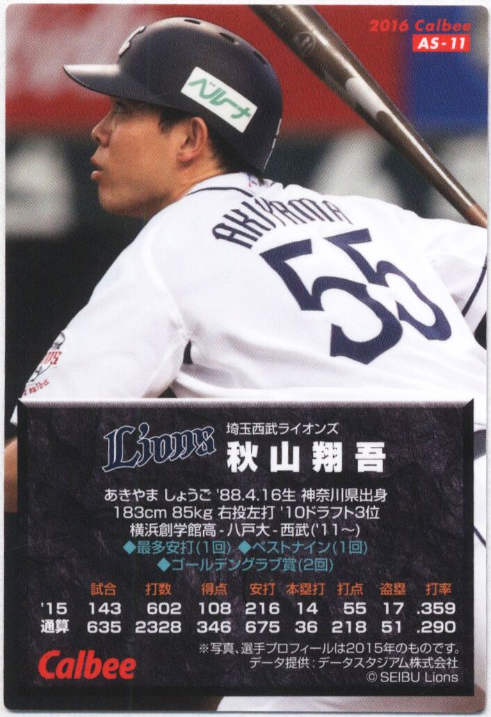 Calbee 2016 All Stars gold leaf Shogo Akiyama AS-11 | Mandarake Online Shop