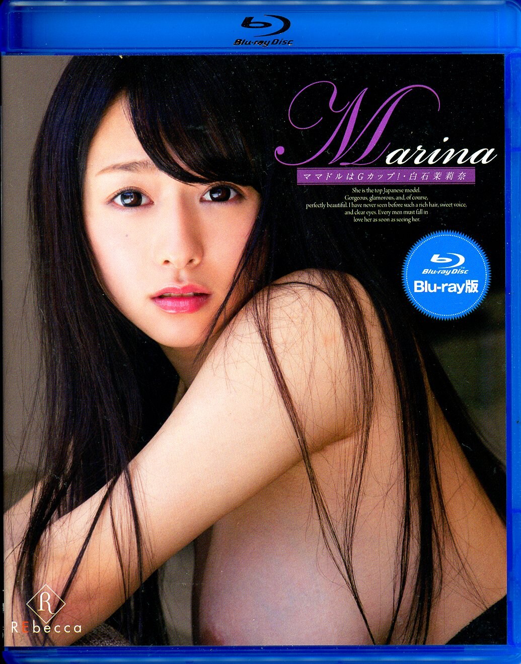 REbecca アダルトBlu-ray 白石茉莉奈 Marina ママドルはGカップ! | まんだらけ Mandarake