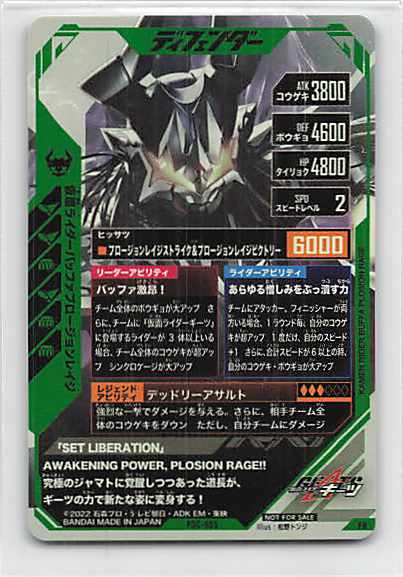 ガンバレジェンズ PSC-065 バッファ プロージョンレイジ プロモ | まんだらけ Mandarake