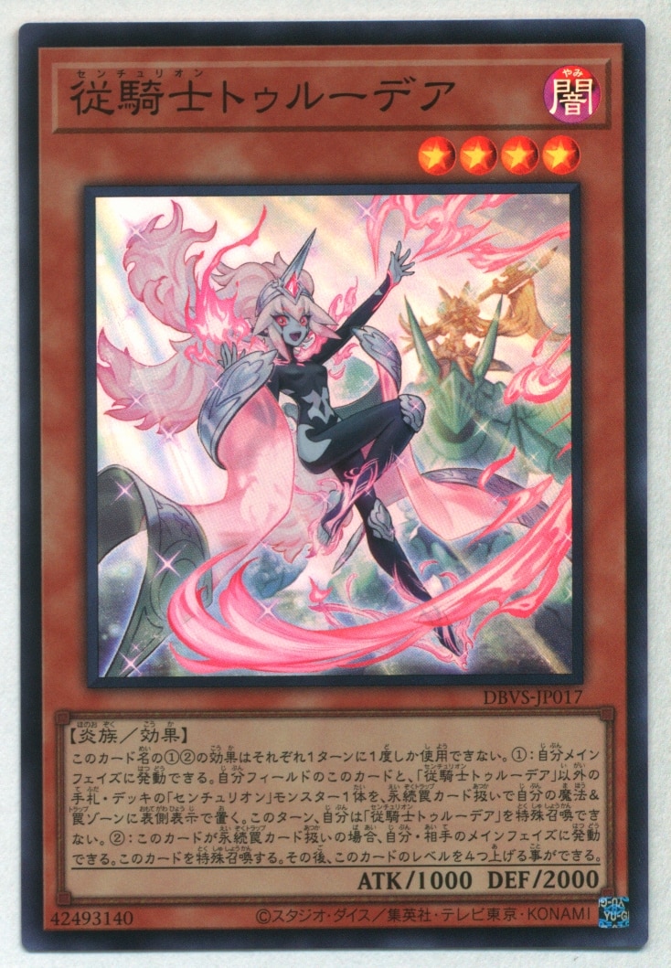 コナミ モンスター【闇】 DBVS-JP017 従騎士トゥルーデア SR | まんだらけ Mandarake