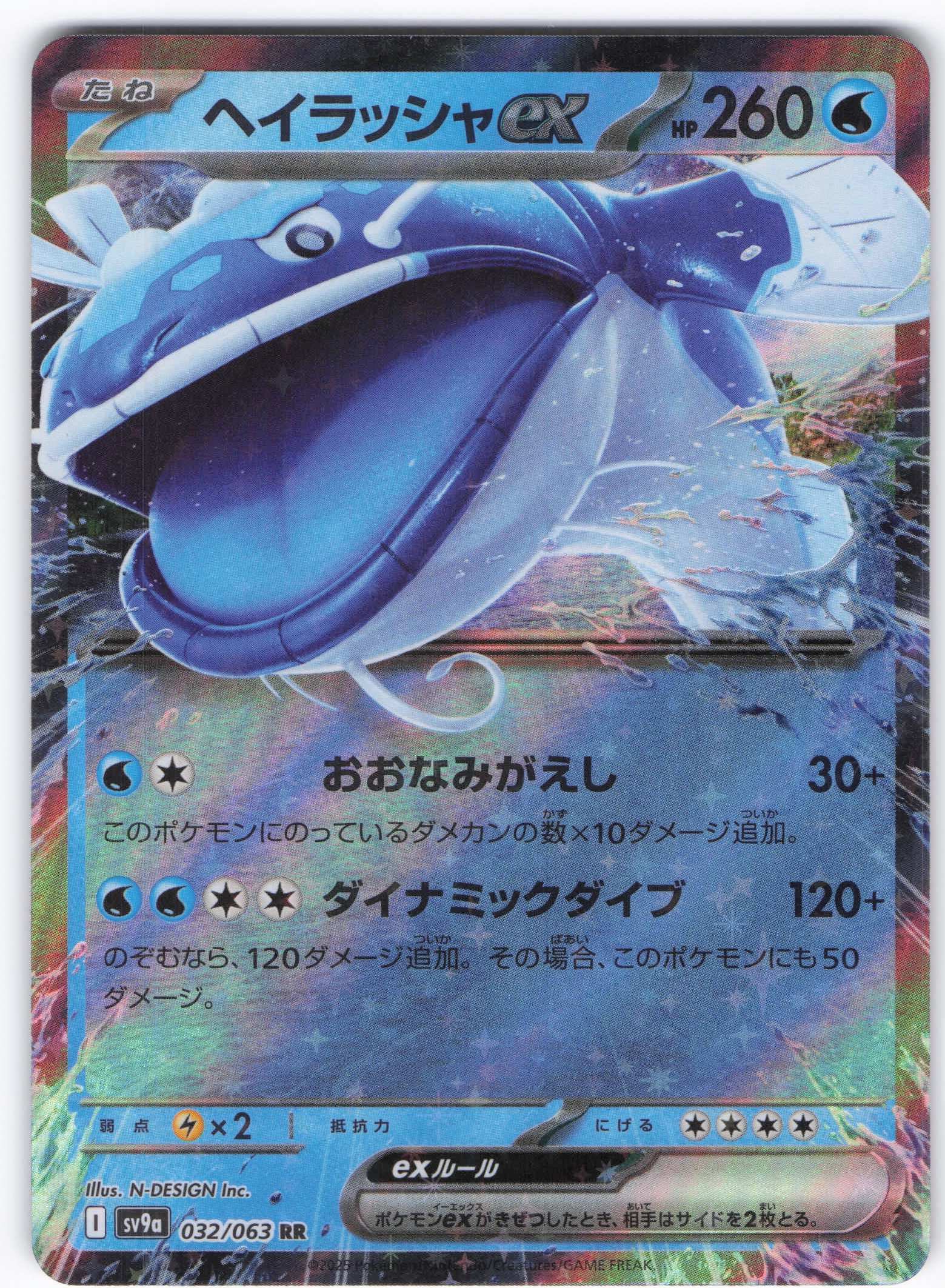 Pokemon SV9a 032/063 ヘイラッシャex RR | まんだらけ Mandarake