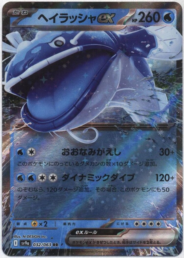 Pokemon SV9a 032/063 ヘイラッシャex RR | まんだらけ Mandarake