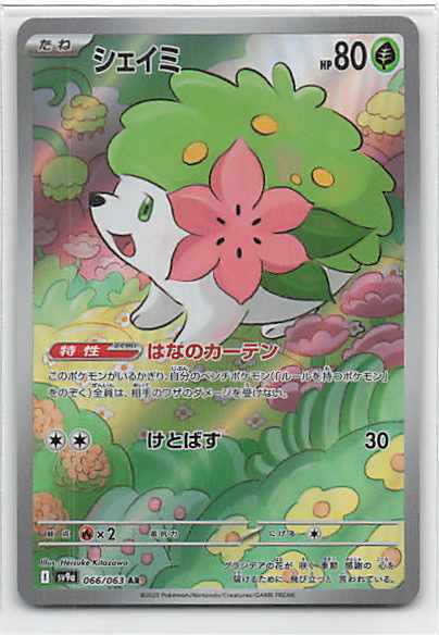 Pokemon SV9a 066/063 シェイミ AR | まんだらけ Mandarake