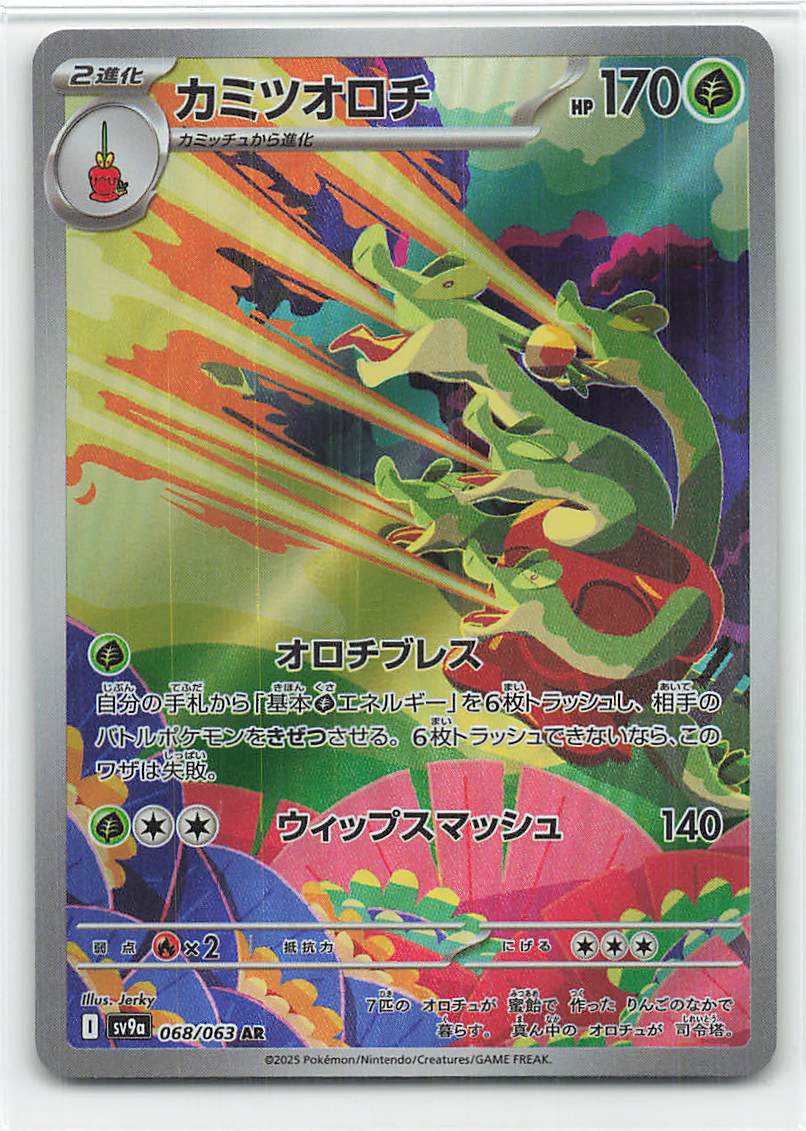 Pokemon SV9a 068/063 カミツオロチ AR | まんだらけ Mandarake