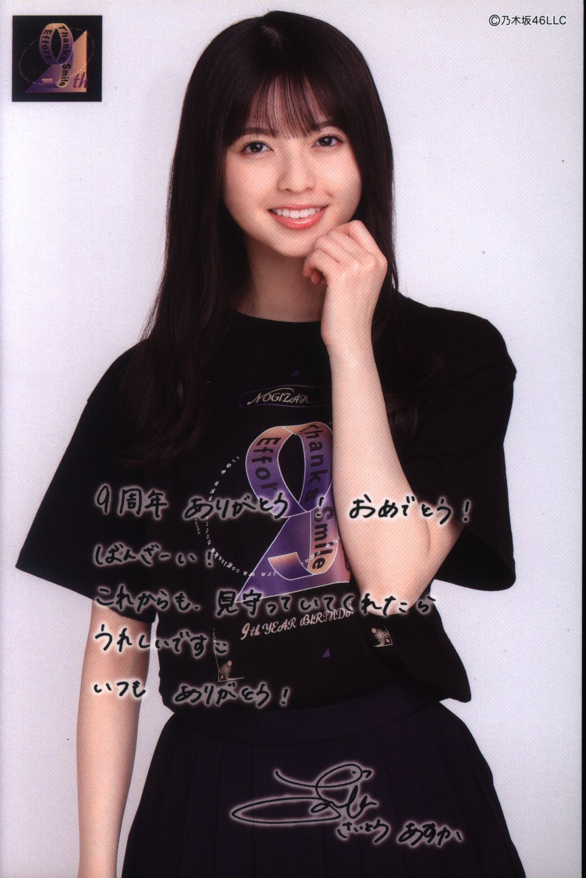 乃木坂46 9th YEAR BIRTHDAY LIVE 齋藤飛鳥 モバイル会員特典ポストカード | まんだらけ Mandarake