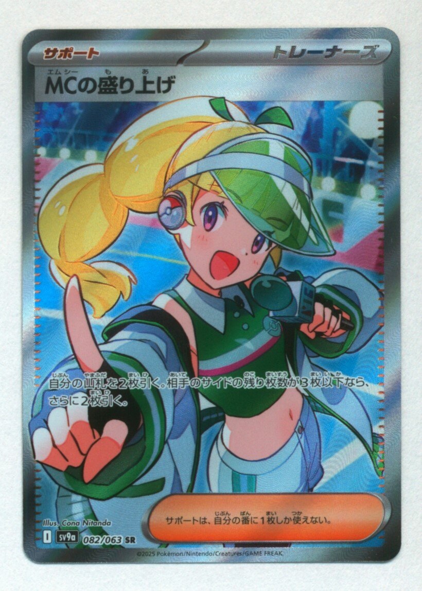 Pokemon SV9a 082/063 MC Encouragement SR | Mandarake Online Shop