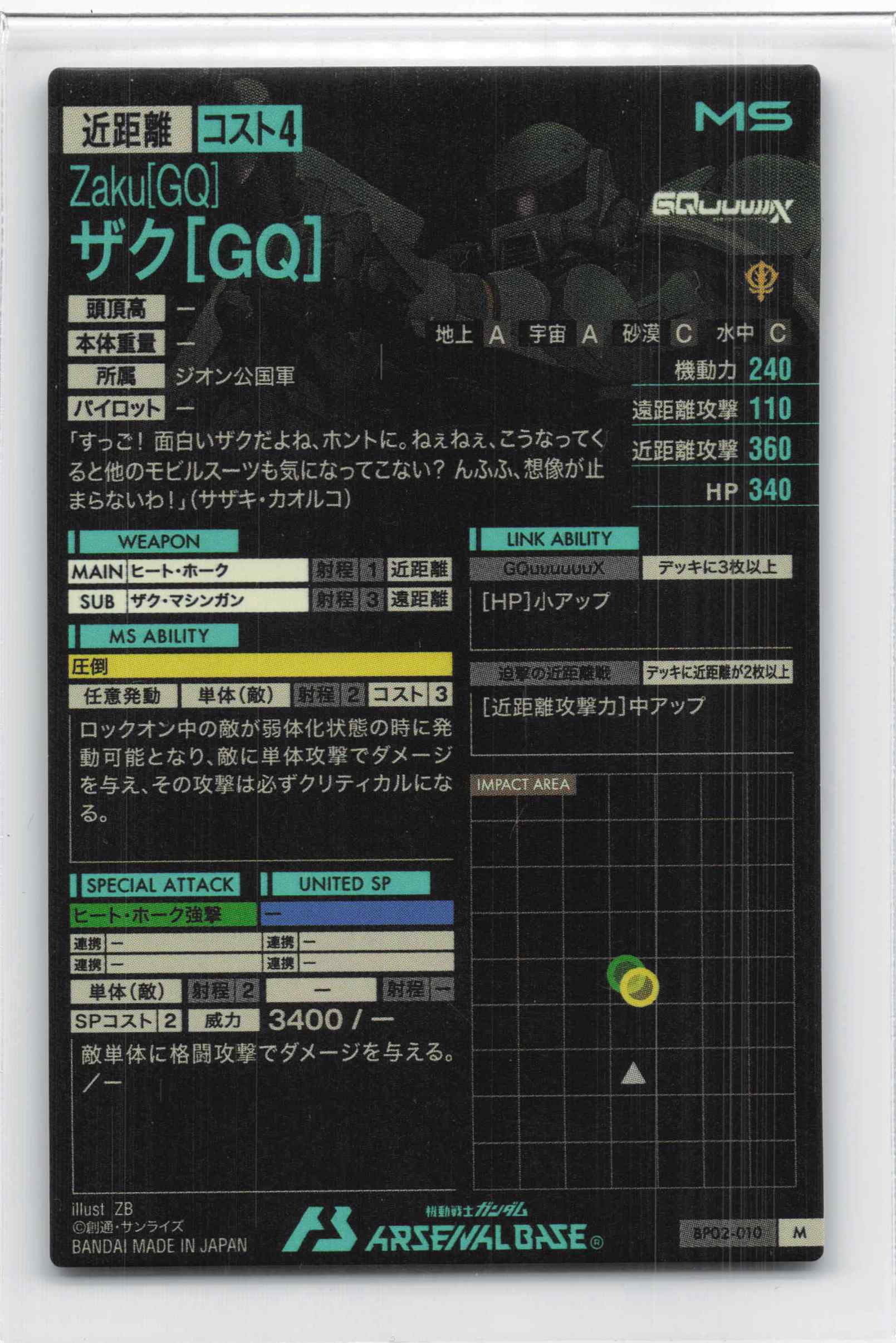 ガンダムアーセナルベース ブースターパックGquuuuuuX (BP02) ザク[GQ](Mレア) 10 | まんだらけ Mandarake