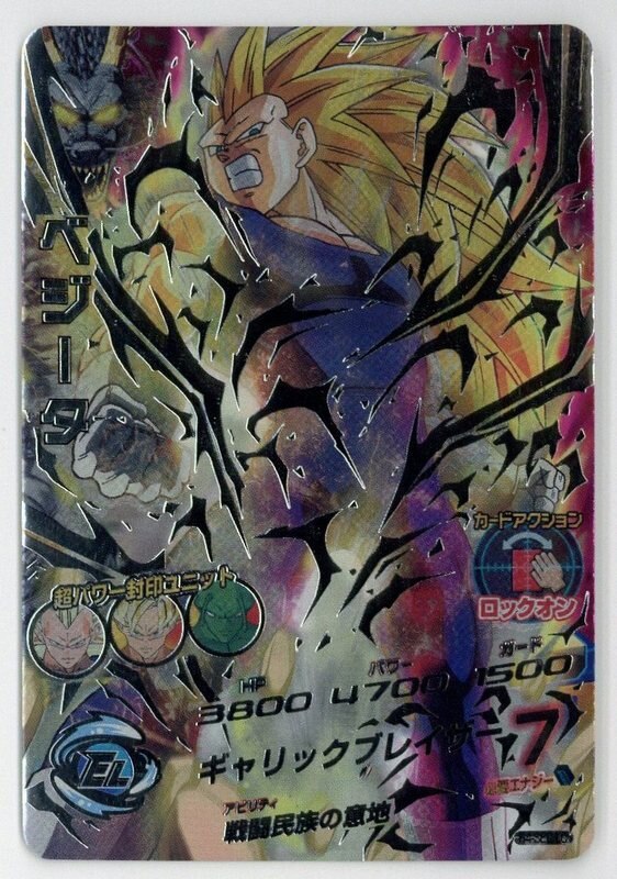 スーパードラゴンボールヒーローズ (MM5)メテオミッション5弾 ベジータ(H4-SEC LC) 再録 | まんだらけ Mandarake
