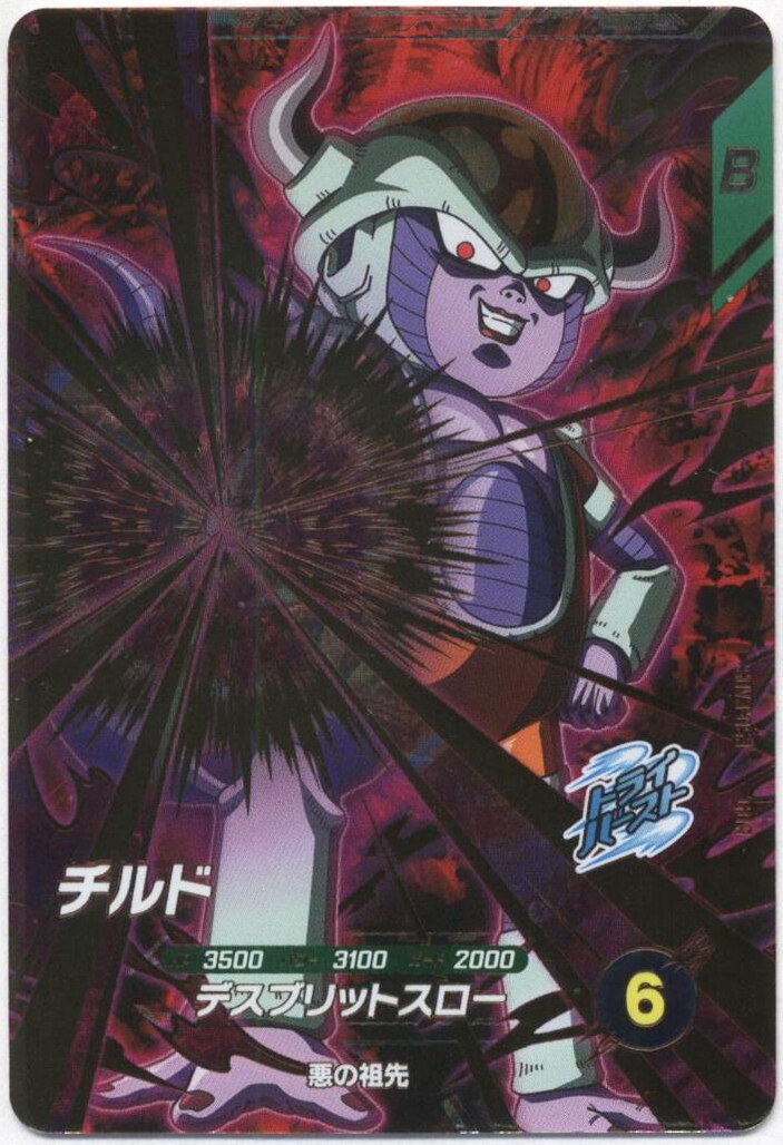 ドラゴンボールスーパーダイバーズ (SDV3)3弾 チルド(GDR) 53 | まんだらけ Mandarake