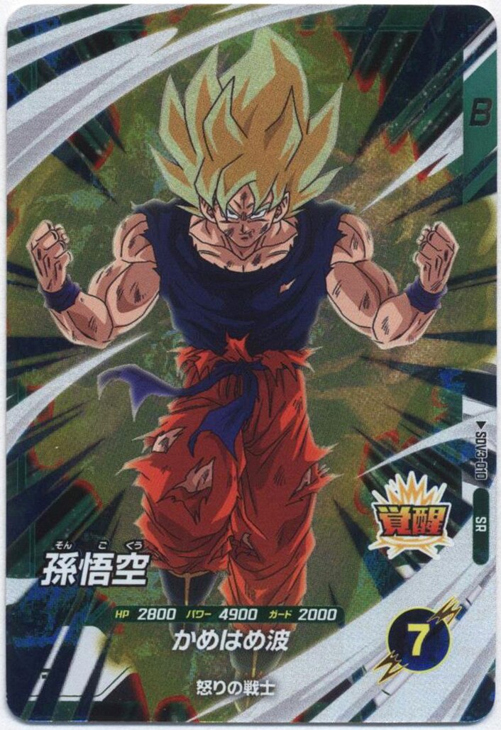 ドラゴンボールスーパーダイバーズ (SDV3)3弾 孫悟空[超サイヤ人](SR) 10 | まんだらけ Mandarake