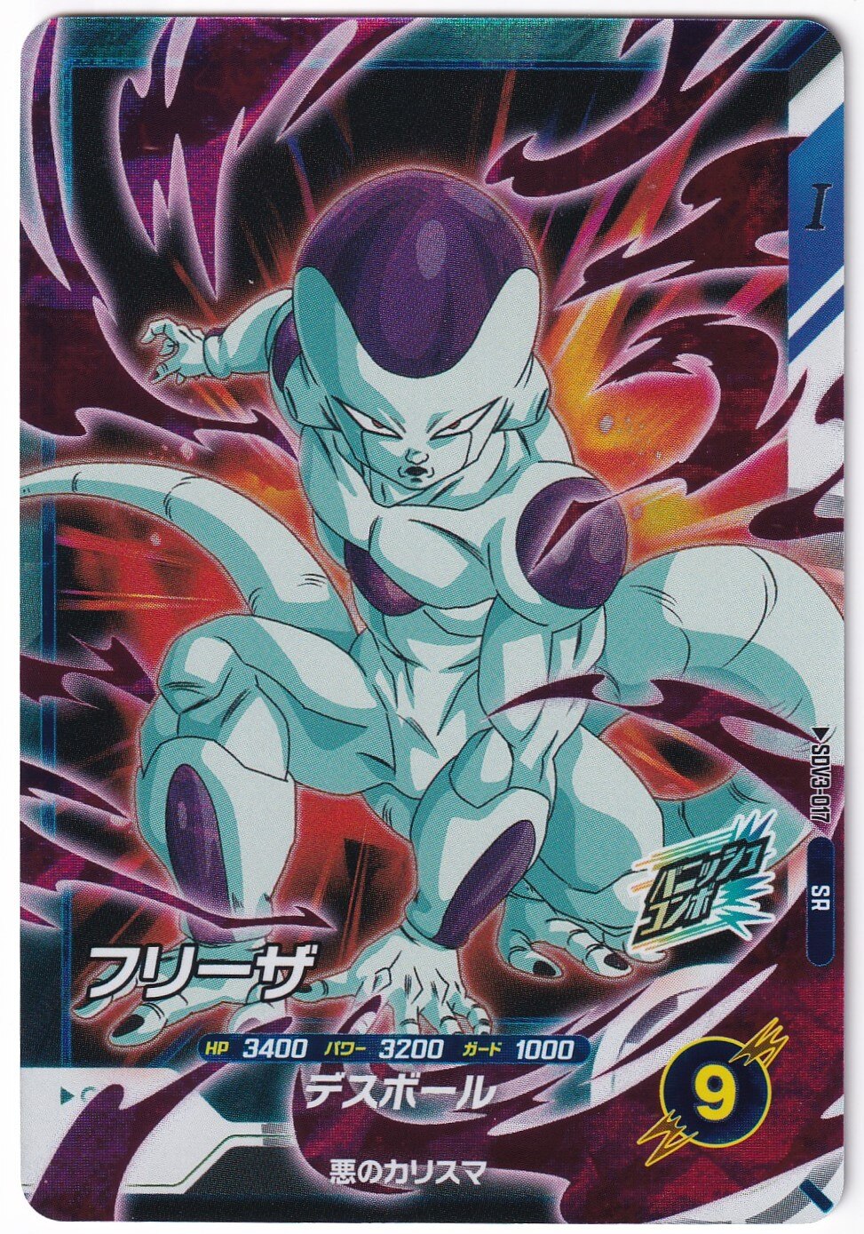 ドラゴンボールスーパーダイバーズ (SDV3)3弾 フリーザ(SR) 17 | まんだらけ Mandarake