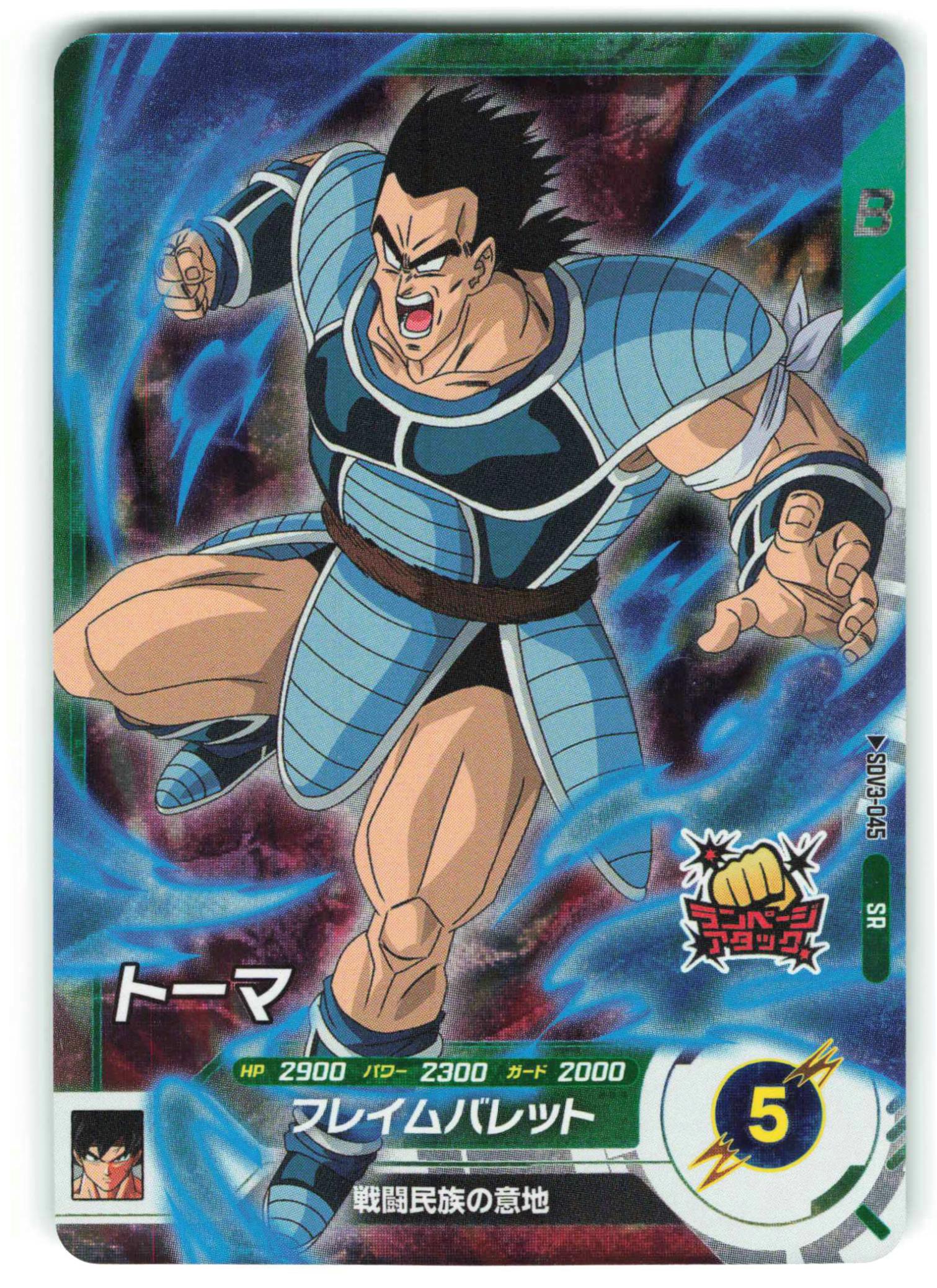 ドラゴンボールスーパーダイバーズ (SDV3)3弾 トーマ(SR) 45 | まんだらけ Mandarake