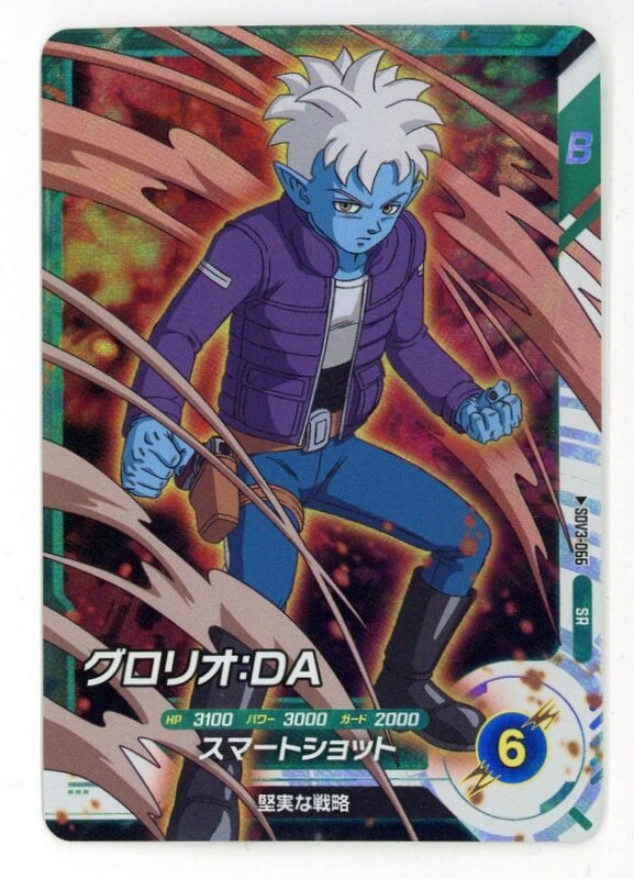 ドラゴンボールスーパーダイバーズ (SDV3)3弾 グロリオ:DA(SR) 66 | まんだらけ Mandarake