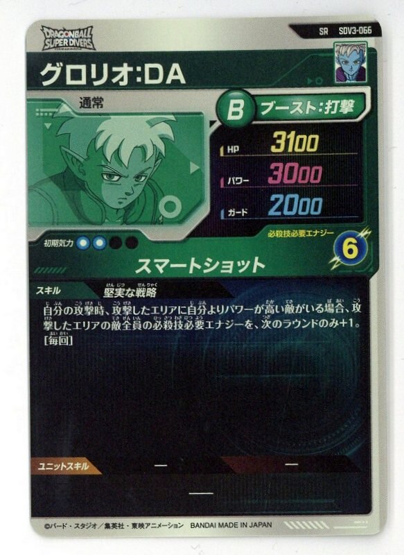 ドラゴンボールスーパーダイバーズ (SDV3)3弾 グロリオ:DA(SR) 66 | まんだらけ Mandarake