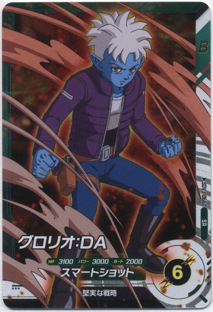 ドラゴンボールスーパーダイバーズ (SDV3)3弾 グロリオ:DA(SR) 66 | まんだらけ Mandarake