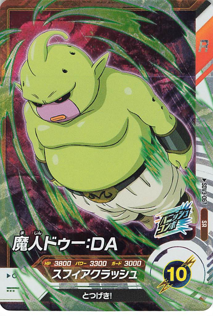 ドラゴンボールスーパーダイバーズ (SDV3)3弾 魔人ドゥー:DA(SR) 67 | まんだらけ Mandarake
