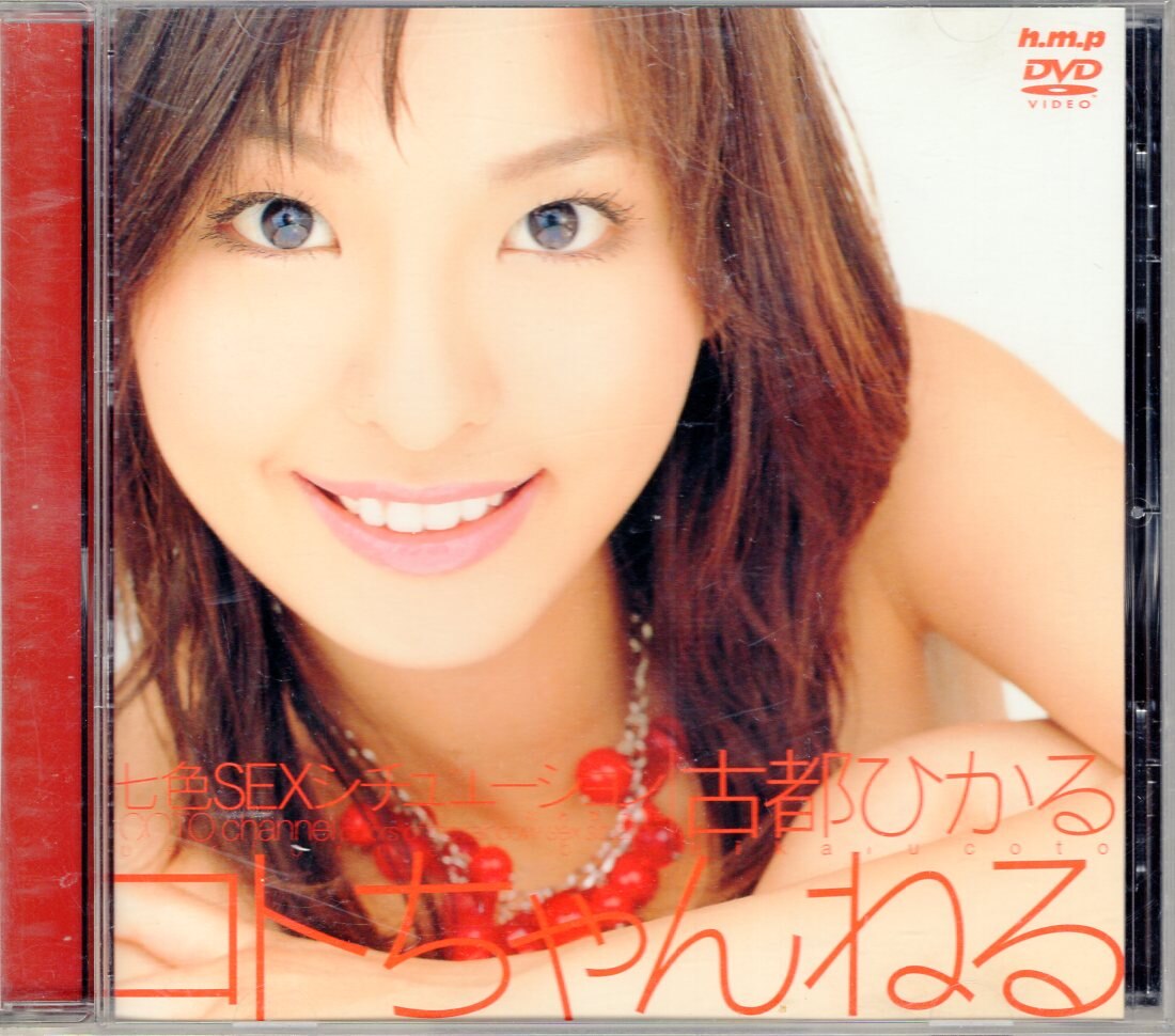 hmp Adult DVD Hikaru Koto Koto Channel Seven Colors SEX Situation | MANDARAKE 在线商店