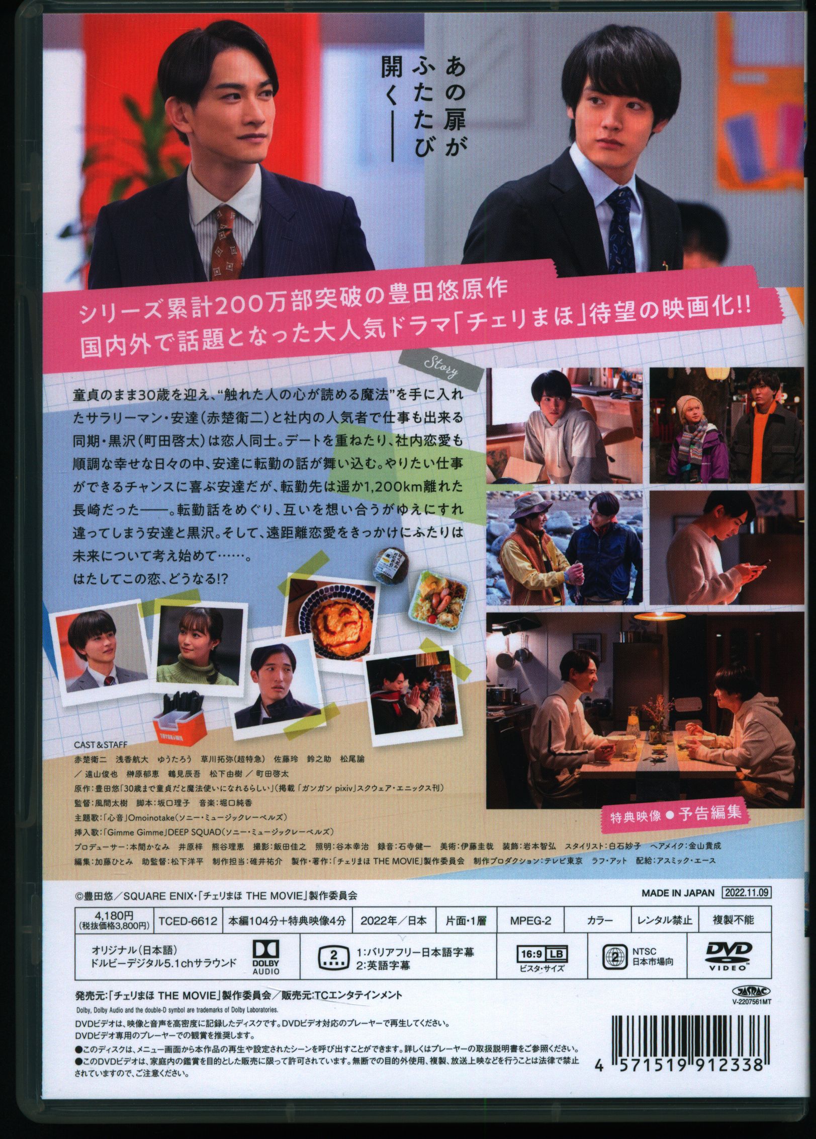 TCエンタテインメント 国内映画DVD チェリまほ THE MOVIE ～30歳まで童貞だと魔法使いになれるらしい～ | まんだらけ Mandarake