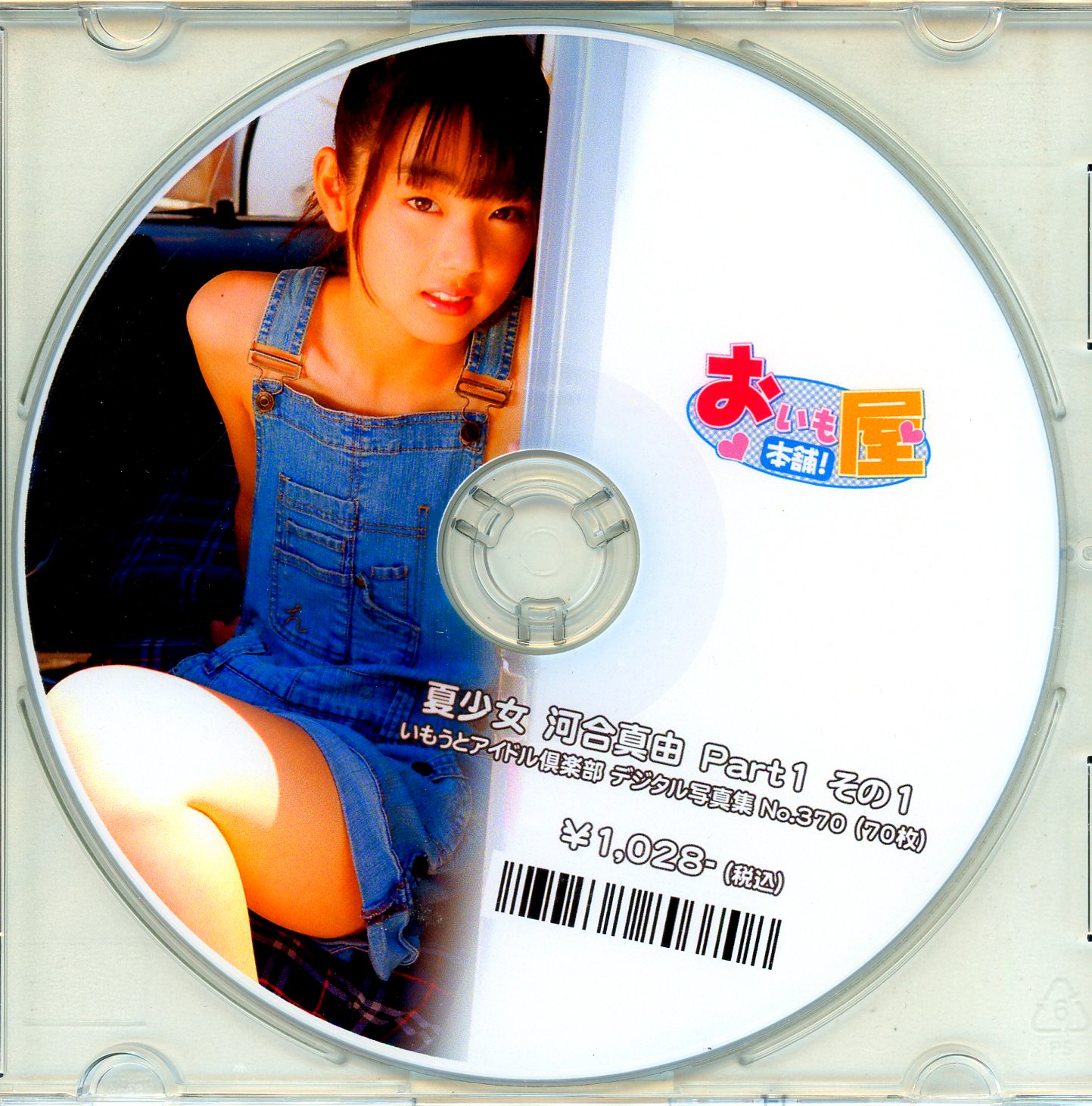 おいも屋本舗! DVD-R 河合真由 夏少女 河合真由 Part1 その1 いもうとアイドル倶楽部 デジタル写真集 | まんだらけ Mandarake