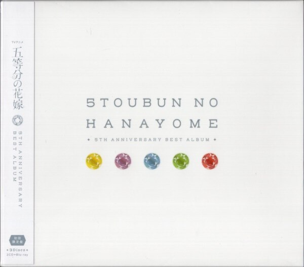 アニメCD 五等分の花嫁 5th Anniversary Best Album 初回仕様 | まんだらけ Mandarake