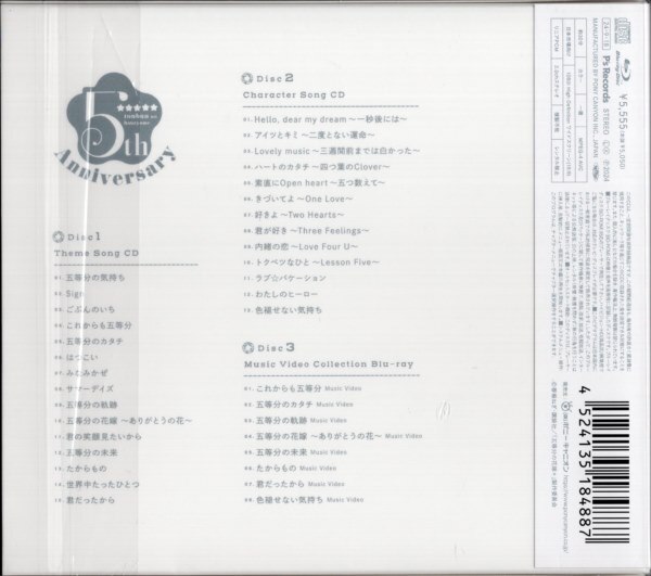アニメCD 五等分の花嫁 5th Anniversary Best Album 初回仕様 | まんだらけ Mandarake