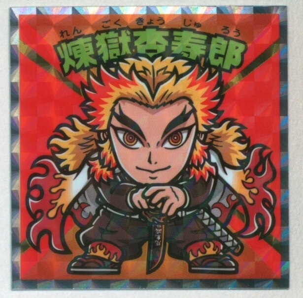 ロッテ 鬼滅の刃マンチョコ/ビックリマン× 復刻セレクション 煉獄杏寿朗 32 | まんだらけ Mandarake