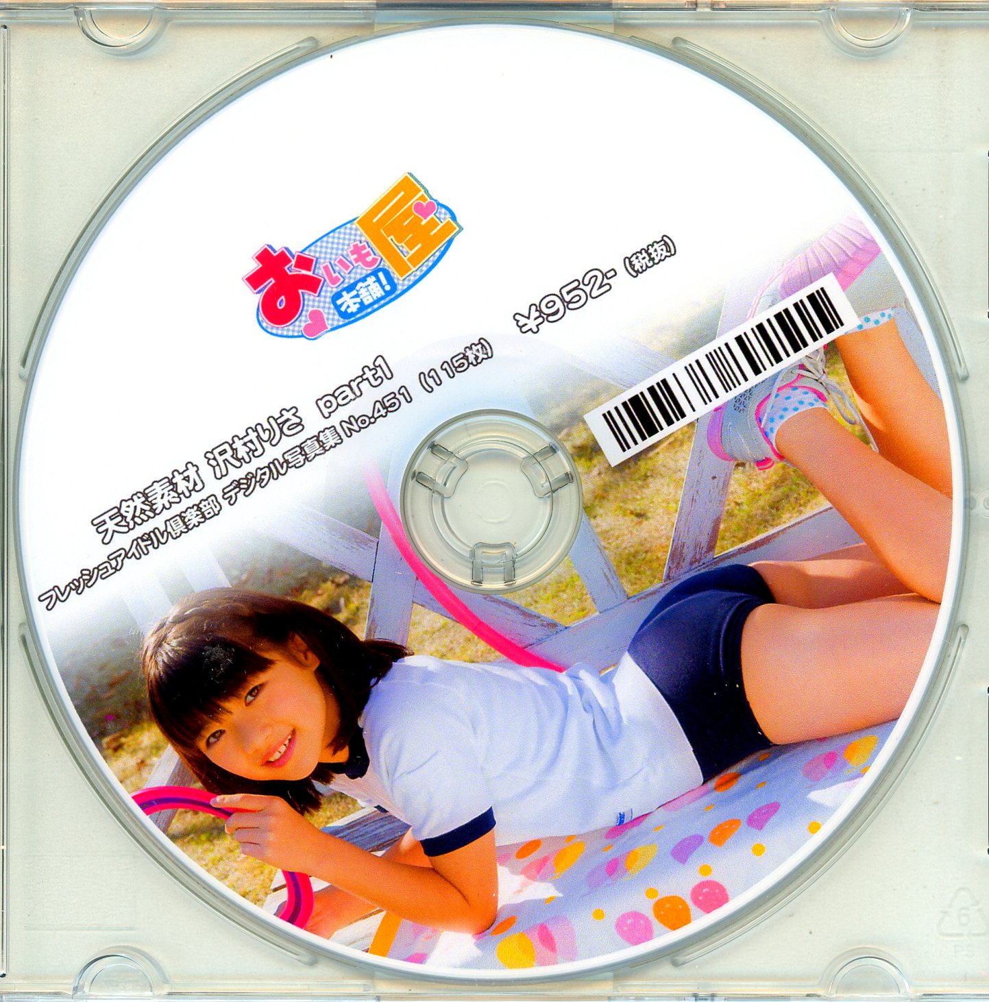 おいも屋本舗! DVD-R 沢村りさ 天然素材 沢村りさ part1 フレッシュアイドル倶楽部 デジタル写真集 No.451 | まんだらけ Mandarake