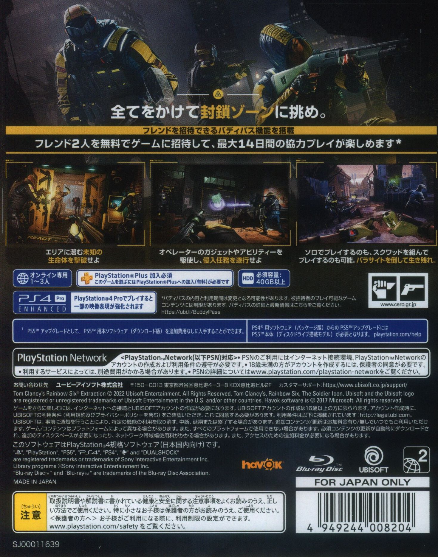 PS4 レインボーシックス エクストラクション | まんだらけ Mandarake