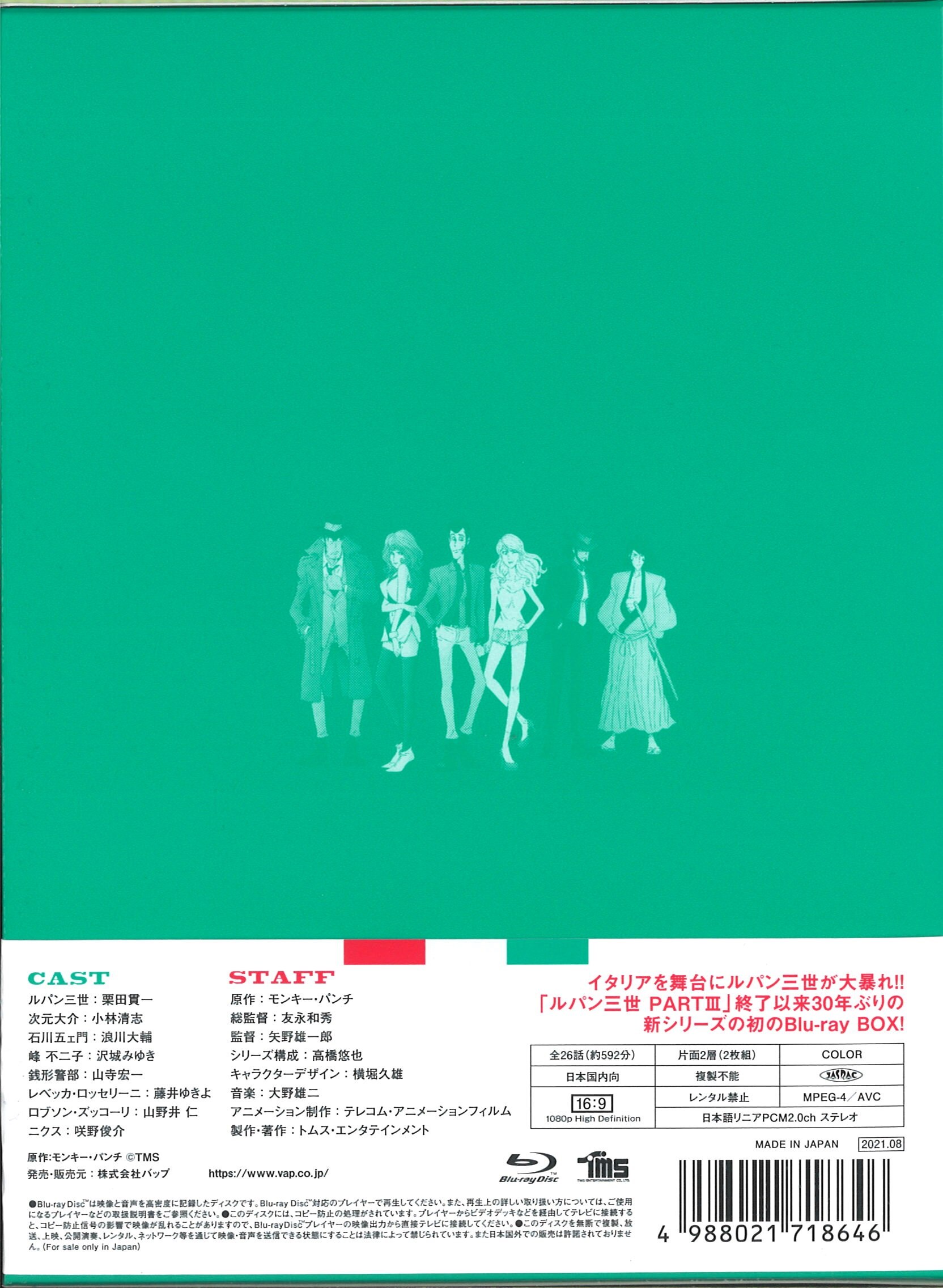 アニメBlu-ray ルパン三世 PART4 Blu-ray BOX | まんだらけ Mandarake