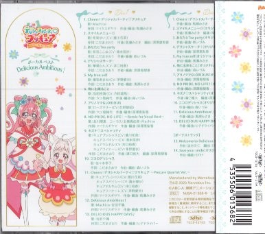デリシャスパーティー・プリキュア ボーカルベスト Delicious Ambitious! | まんだらけ Mandarake