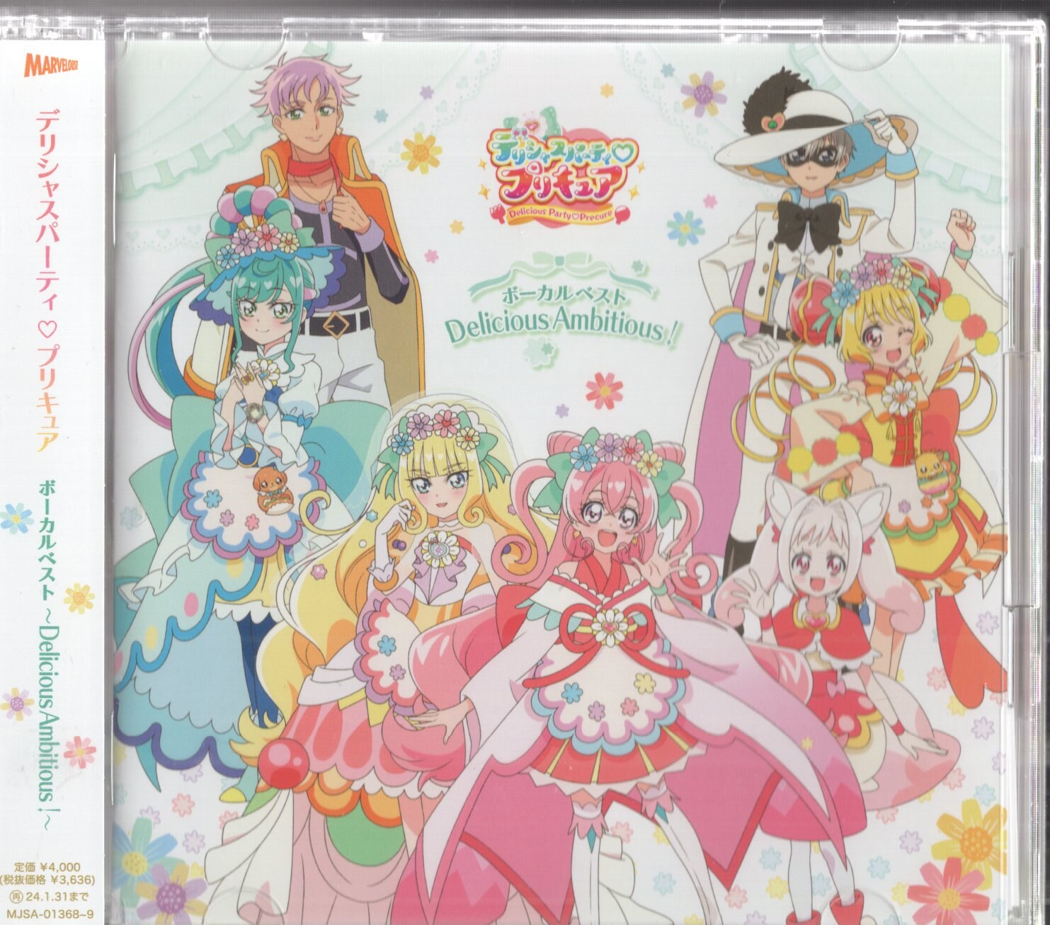 ソニー・ミュージックソリューションズ アニメCD デリシャスパーティー・プリキュア ボーカルベスト Delicious Ambitious! | まんだらけ Mandarake