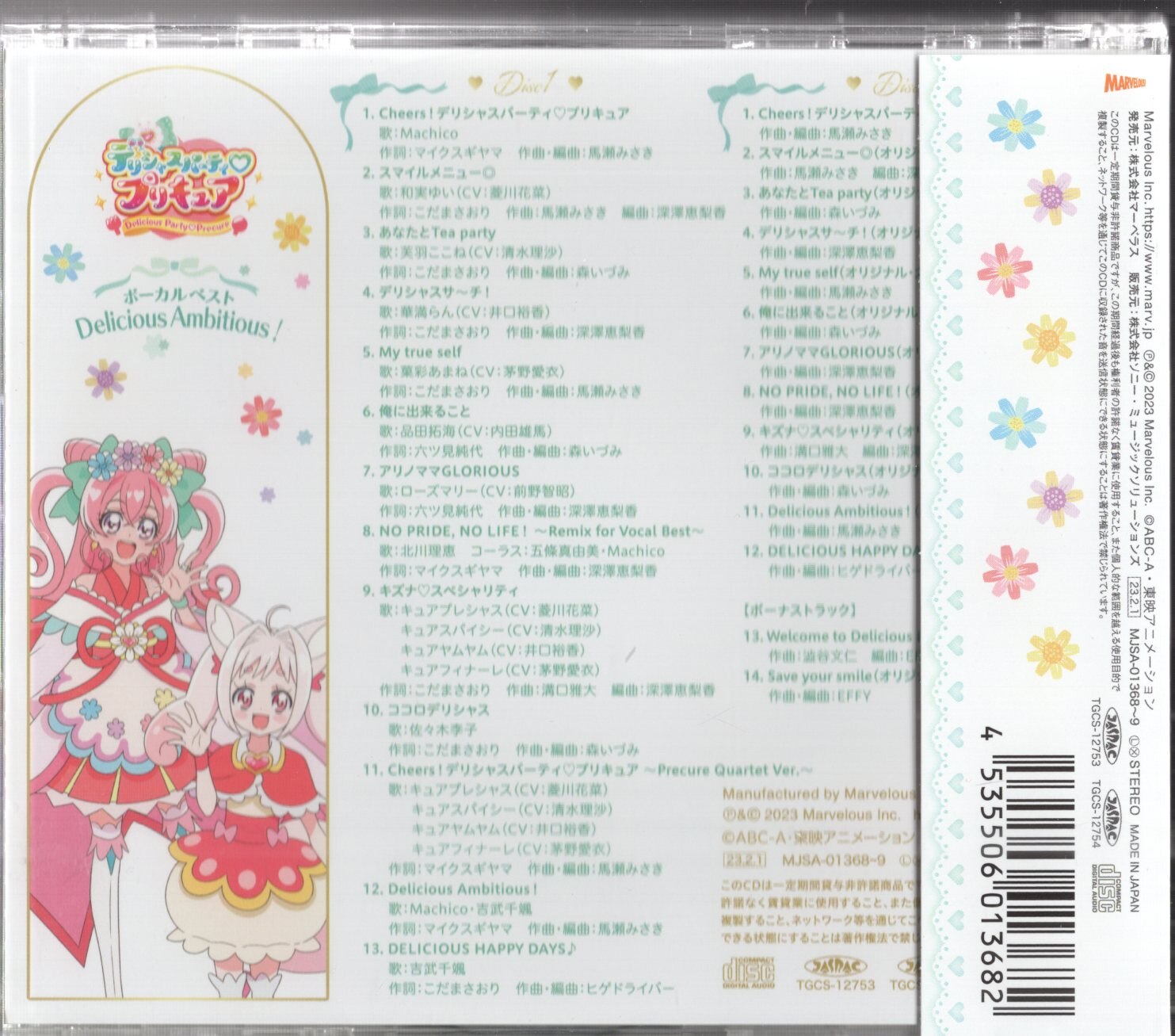ソニー・ミュージックソリューションズ アニメCD デリシャスパーティー・プリキュア ボーカルベスト Delicious Ambitious! | まんだらけ Mandarake