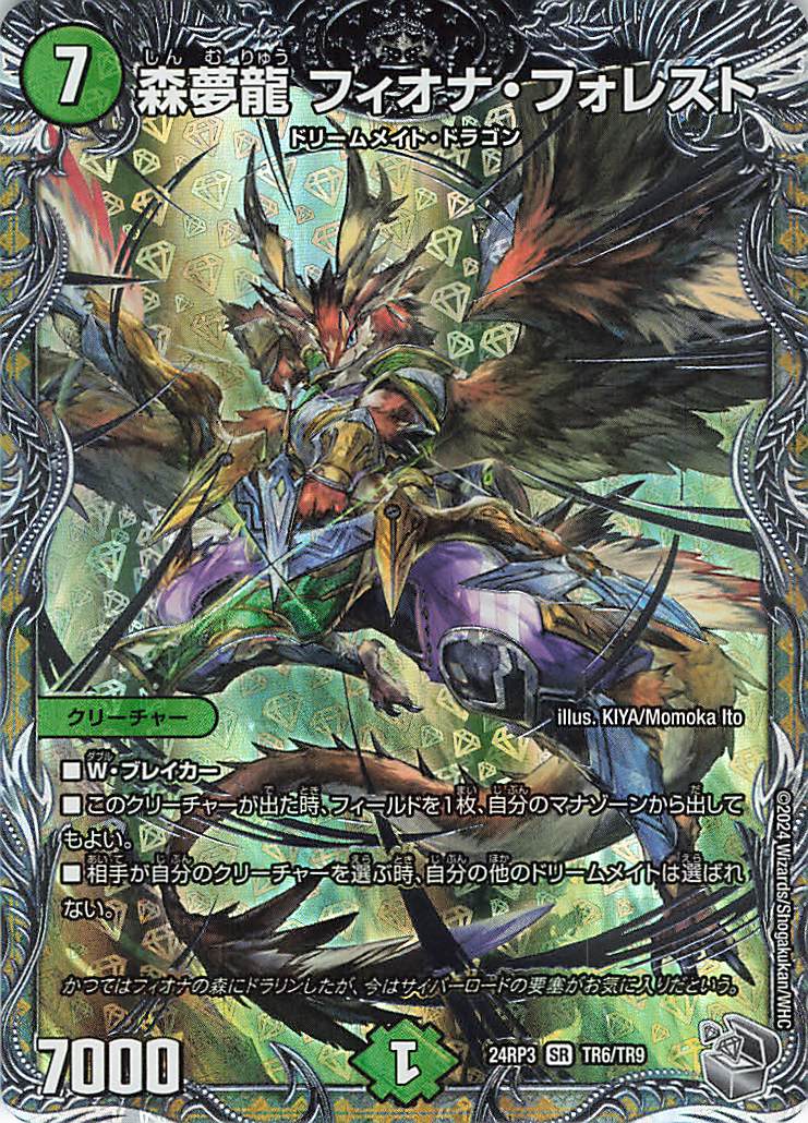 タカラ 王道編 ゴールド・オブ・ハイパーエンジェル 24RP3 TR6/TR9 森夢龍 フィオナ・フォレスト SR | まんだらけ Mandarake