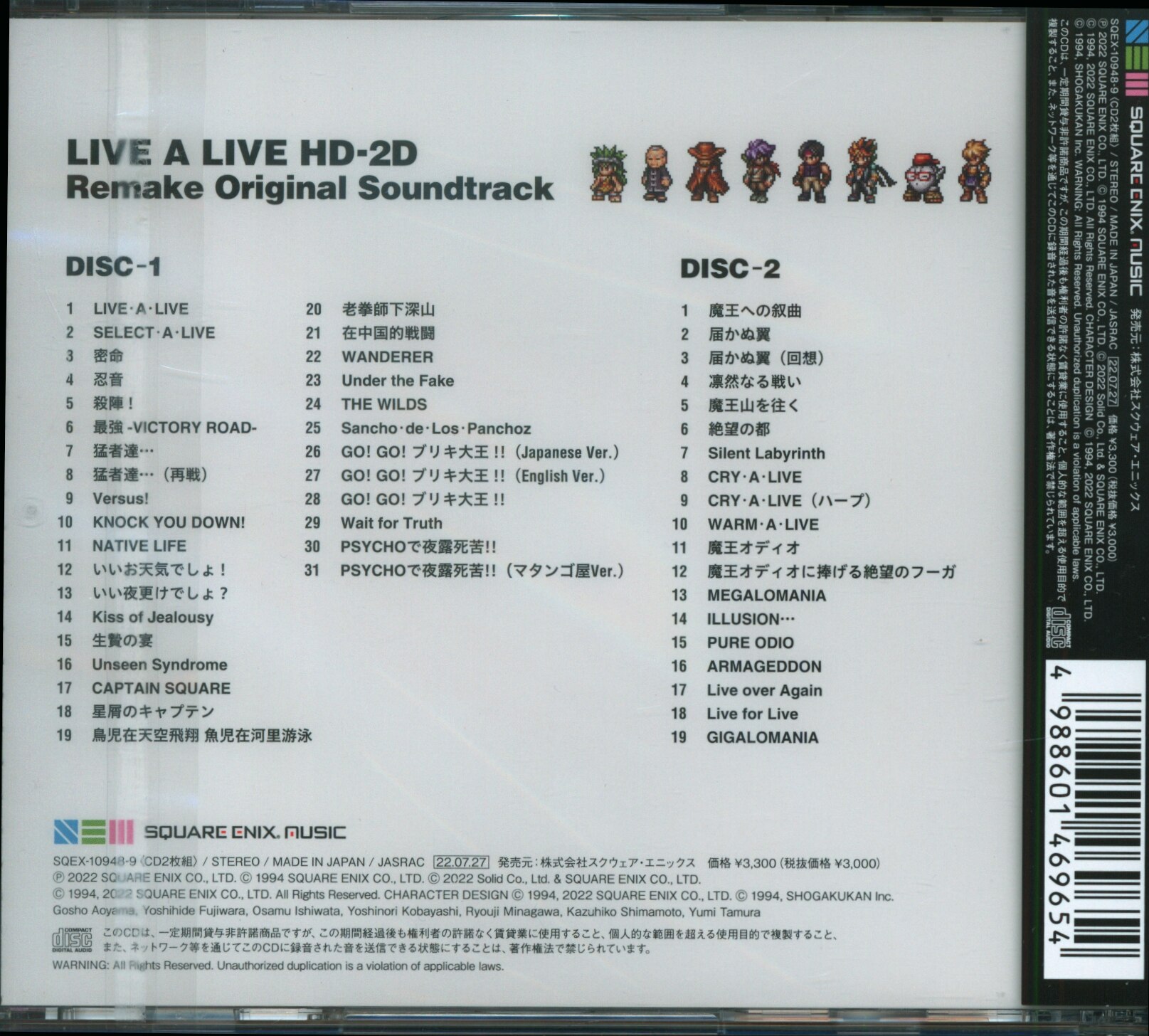 ゲームCD NS版 LIVE A LIVE HD-2D Remake Original Soundtrack ※未開封 | まんだらけ Mandarake