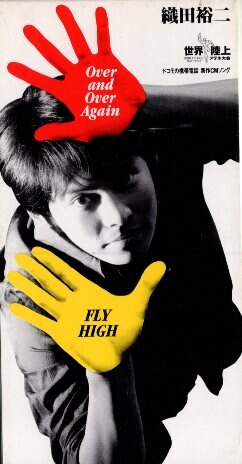 邦楽8cmCD 織田裕二 Over and Over Again FLY HIGH | まんだらけ Mandarake