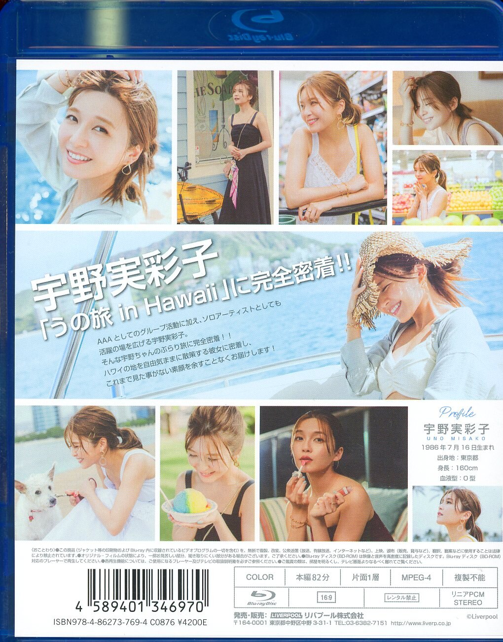 LIVERPOOL Blu-ray 宇野実彩子 Uno Tabi in Hawaii | まんだらけ Mandarake