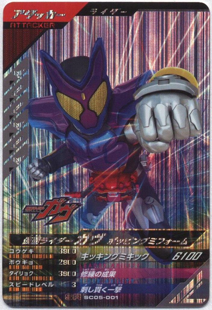 ガンバレジェンズ (SC05)シンクロ神話5章 ガヴ ポッピングミフォーム(SR) 1 | まんだらけ Mandarake