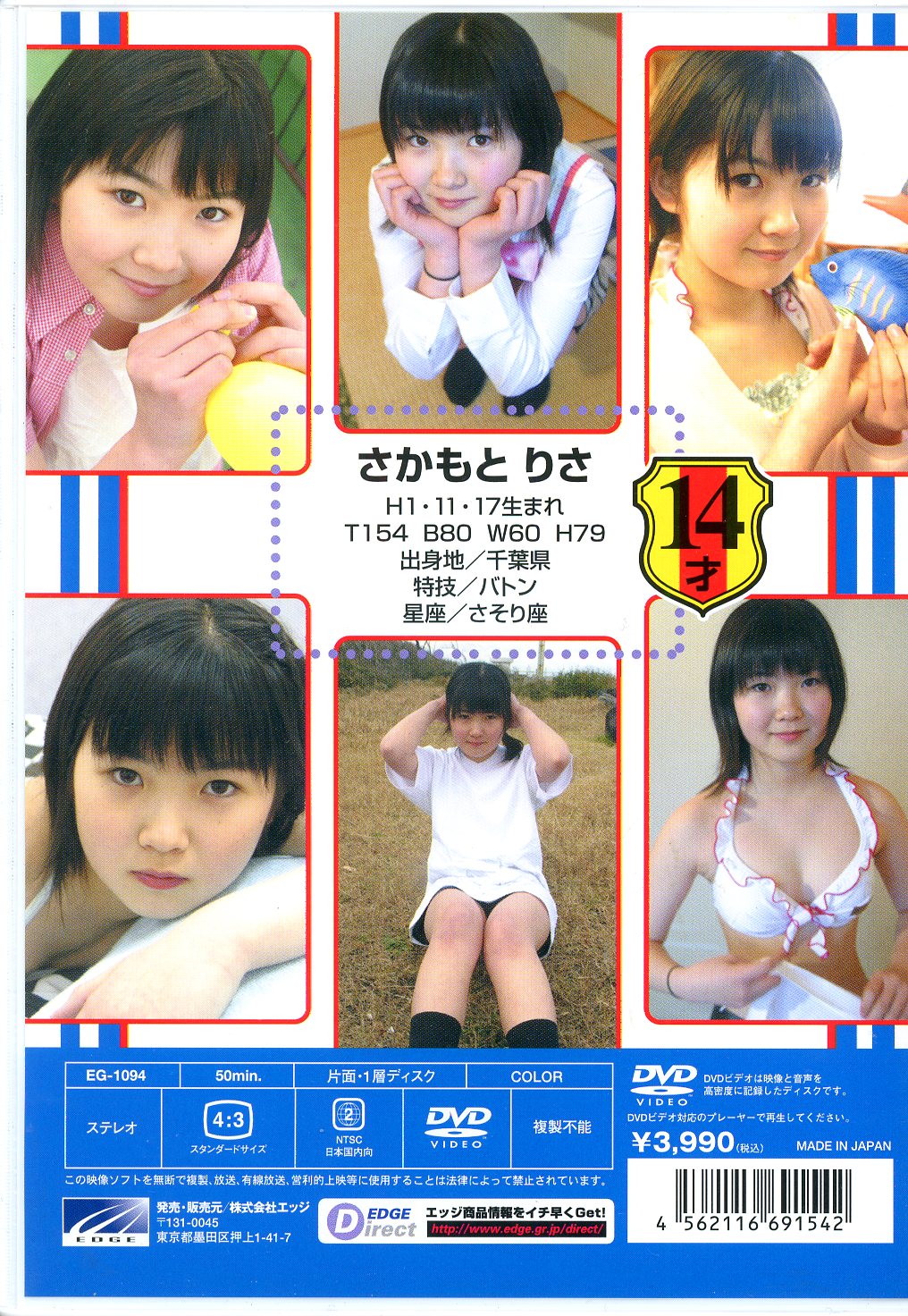EDGE DVD 坂本梨紗 SWEET CANDY | まんだらけ Mandarake