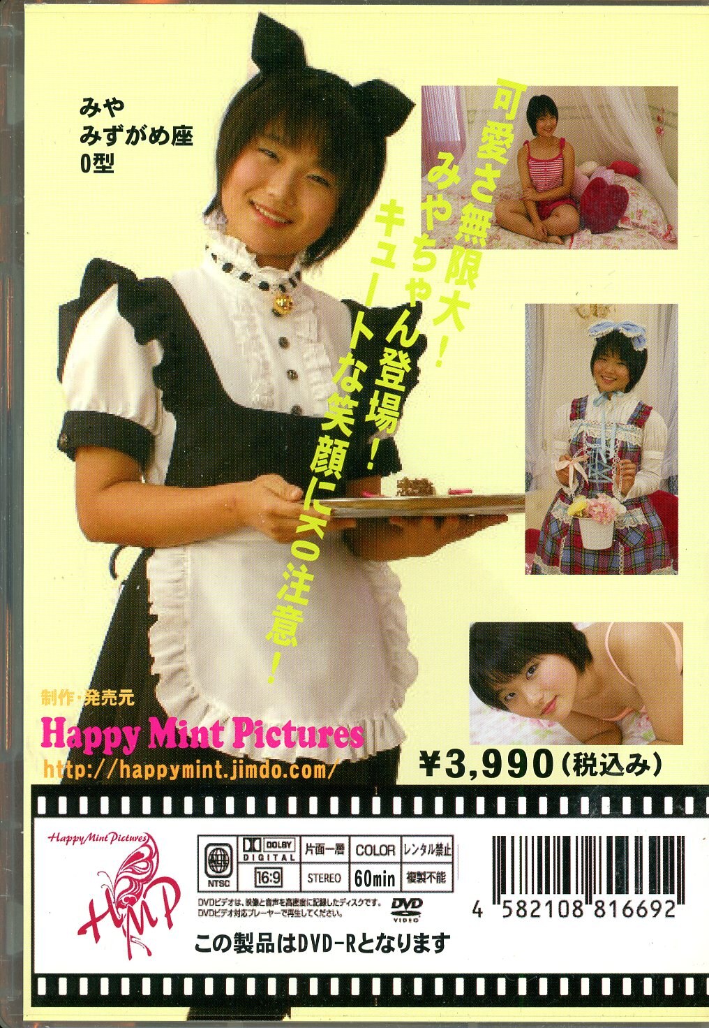 Happy Mint Pictures DVD みや Juicy | まんだらけ Mandarake