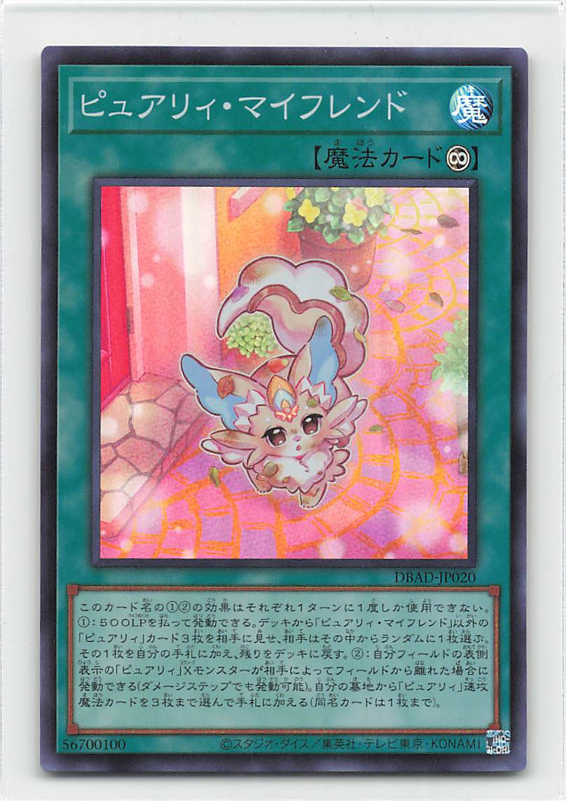 コナミ 魔法 DBAD-JP020 ピュアリィ・マイフレンド SR | まんだらけ Mandarake