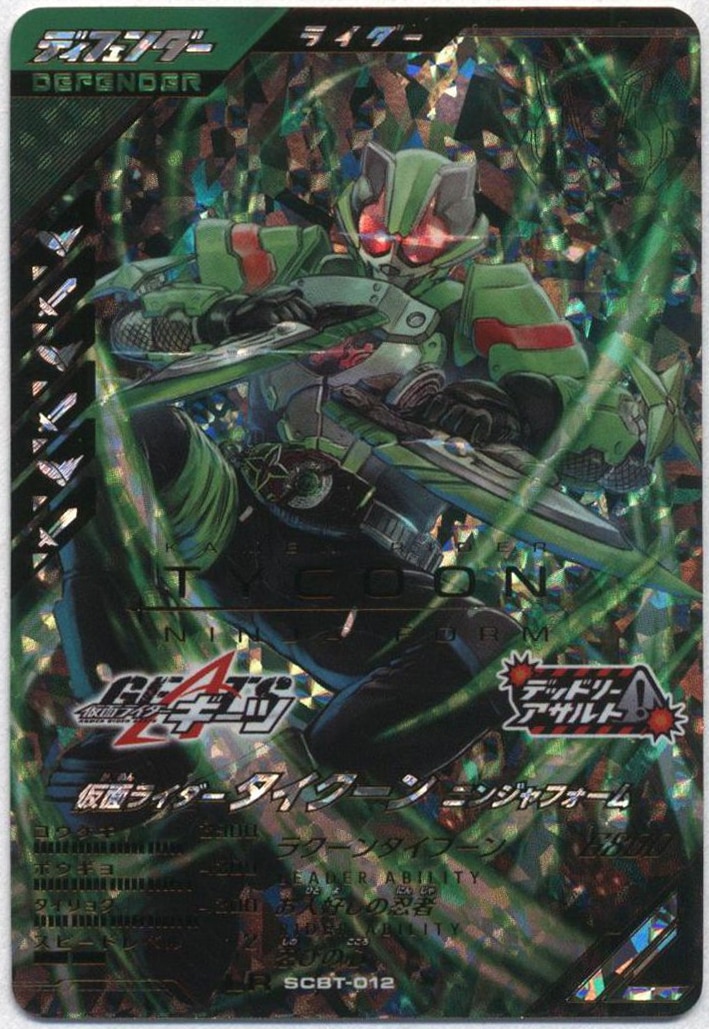 ガンバレジェンズ SCBT-012 タイクーン ニンジャフォーム(LR) プロモ | まんだらけ Mandarake