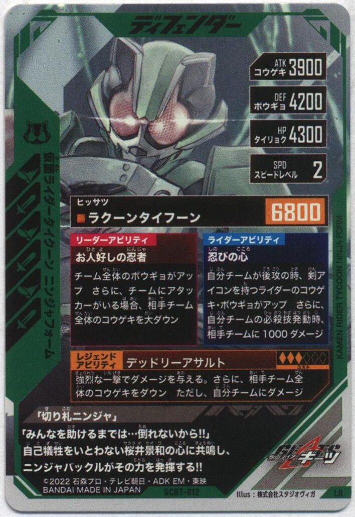 ガンバレジェンズ SCBT-012 タイクーン ニンジャフォーム(LR) プロモ | まんだらけ Mandarake
