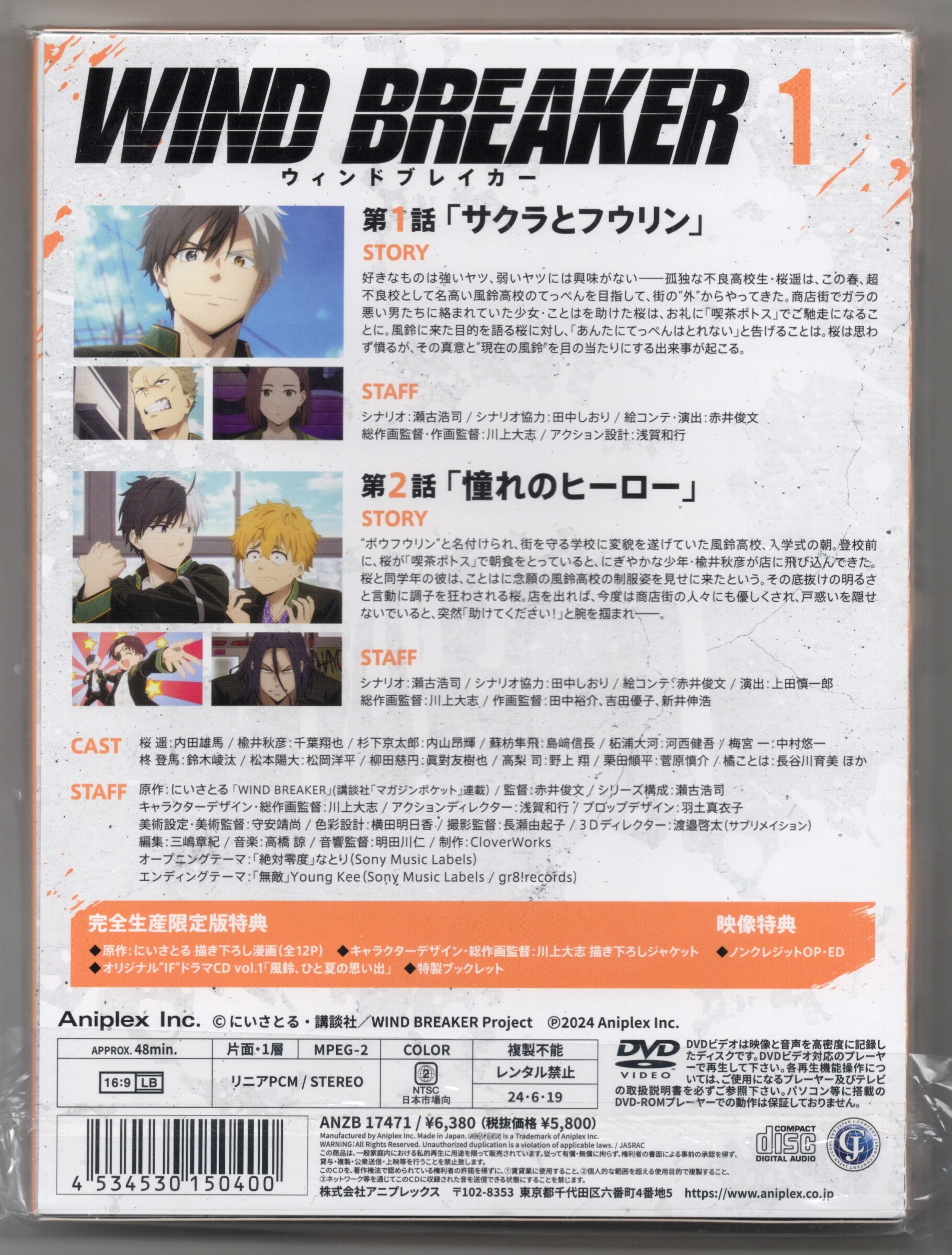 アニメDVD WIND BREAKER 完全生産限定版 1 | まんだらけ Mandarake