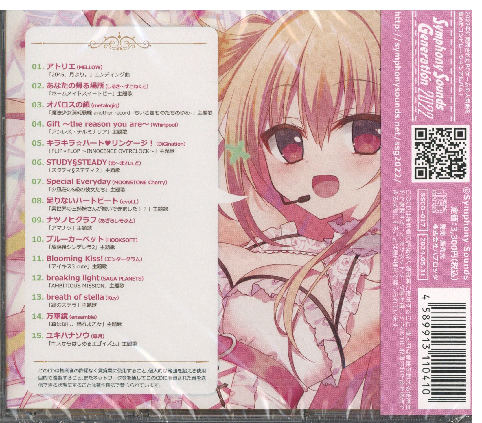 ゲームCD Symphony Sounds Generation 2022*未開封 | まんだらけ Mandarake